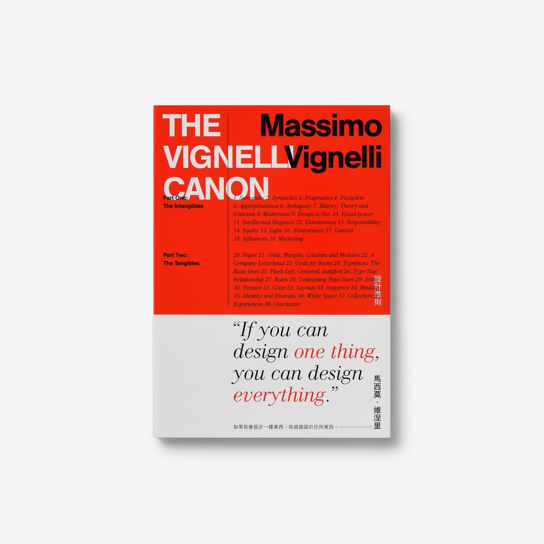 設計準則: Massimo Vignelli （The Vignelli Canon） | Graphic Design Books ...